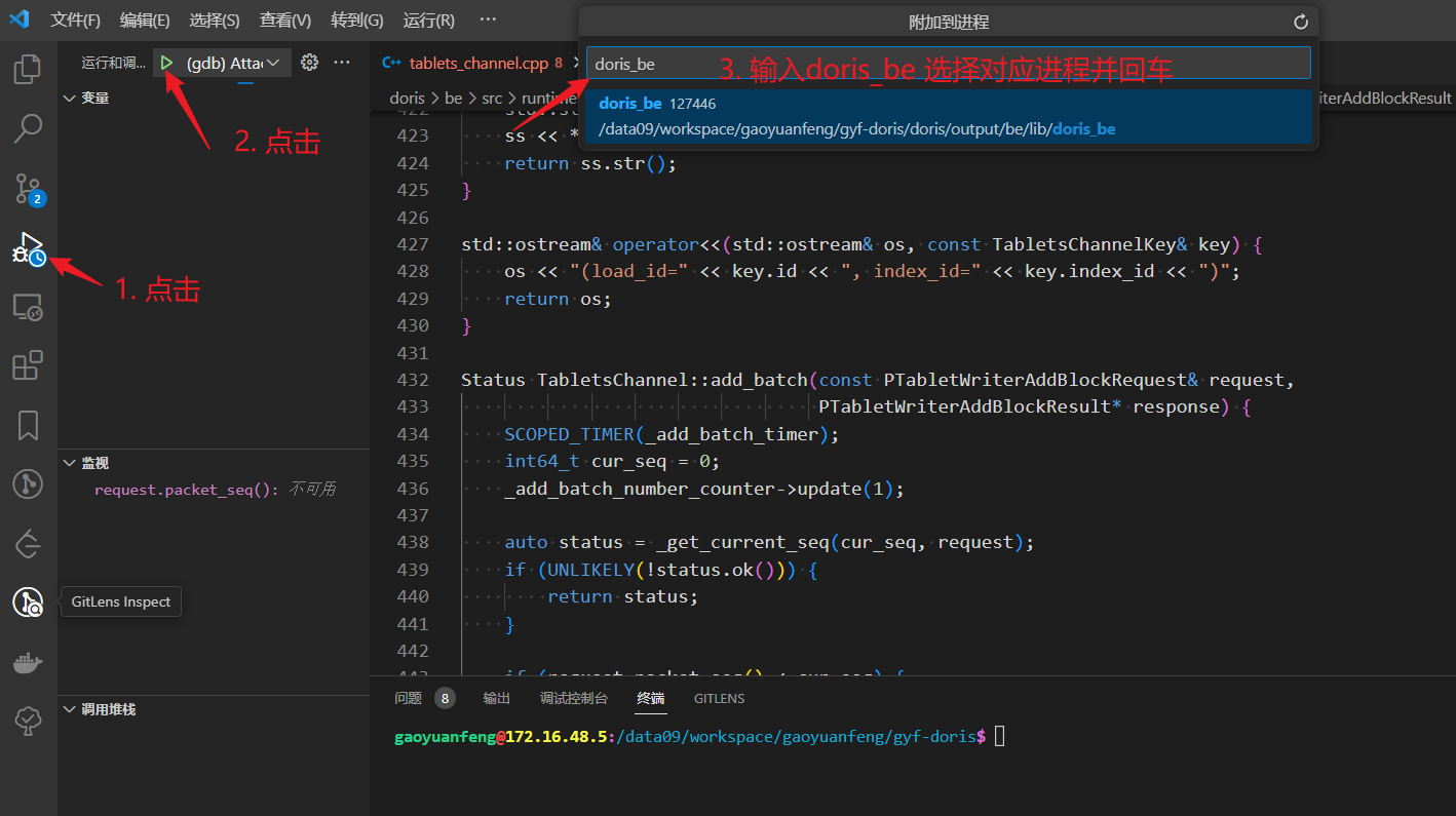 gdb调试doris_be | BONC